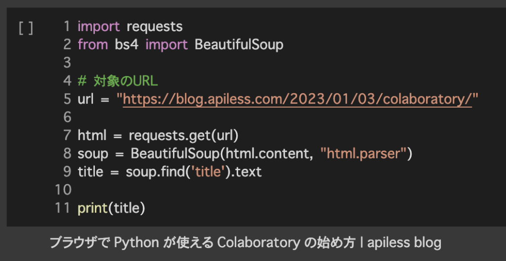 ウェブサイトのタイトルを取得する（Python&BeautifulSoup）