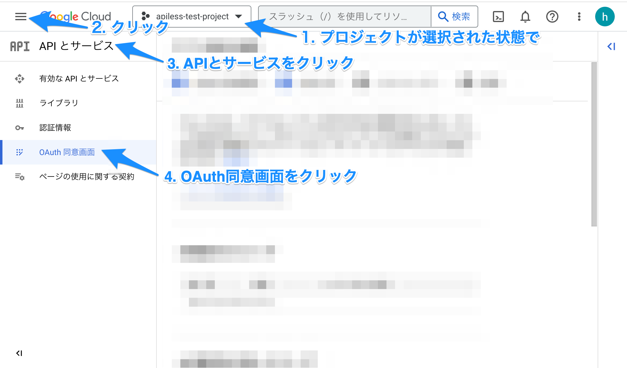 [GCP] Google APIを利用するOAuthクライアントを登録する